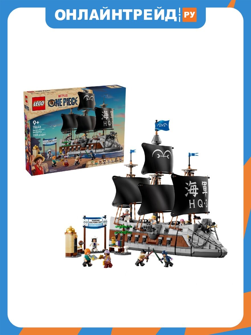 Конструктор Lego One Piece 75646 Морской линкор Гарпа