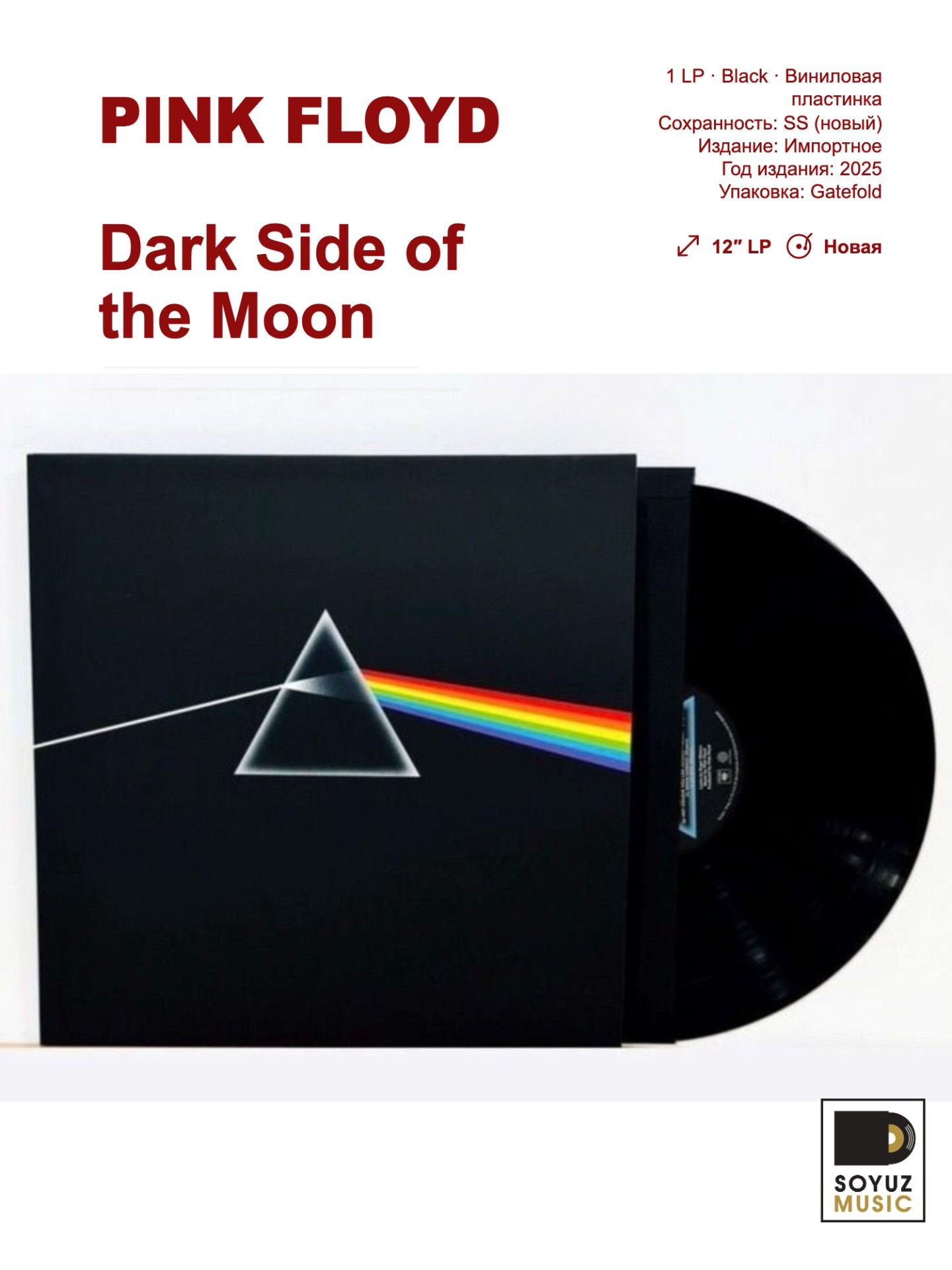 Pink Floyd. Dark Side of the Moon (LP Black/Винил/2025, Gatefold, 2 постера + 2 стикера)