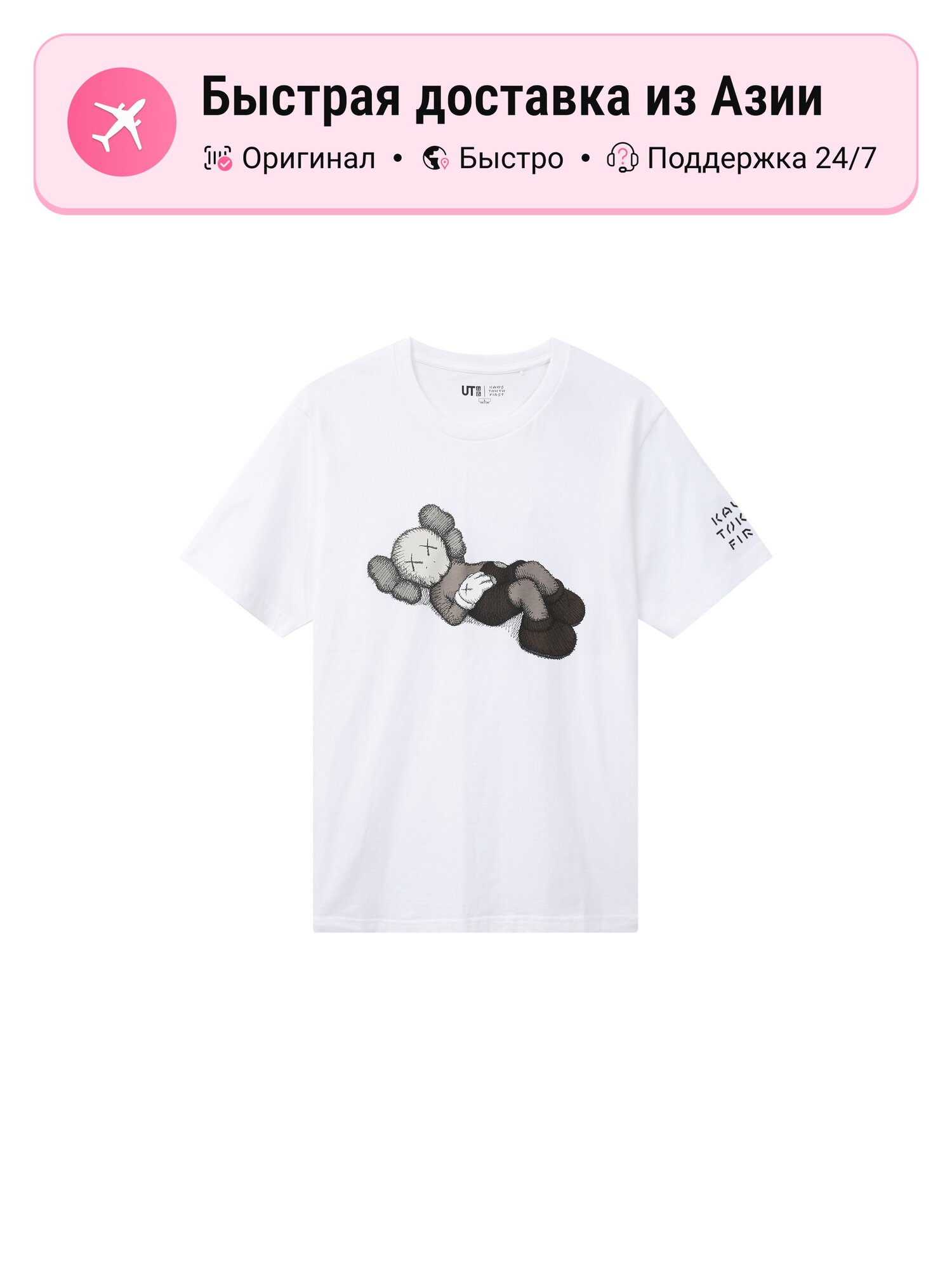 Футболка KAWS x UNIQLO Tokyo First