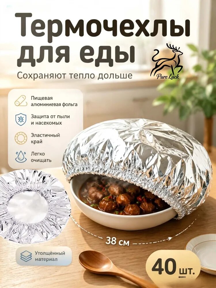Фольга пищевая х 38 см