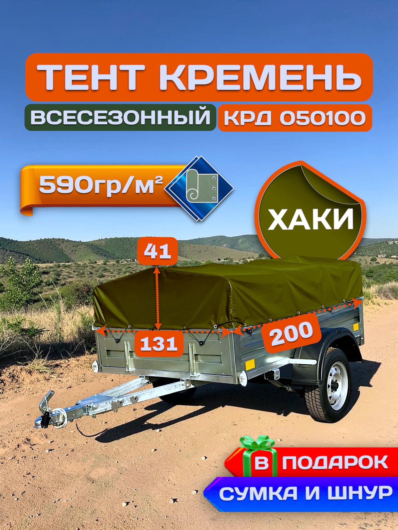Тент на прицеп Кремень, Хаки (плотность 590гр)