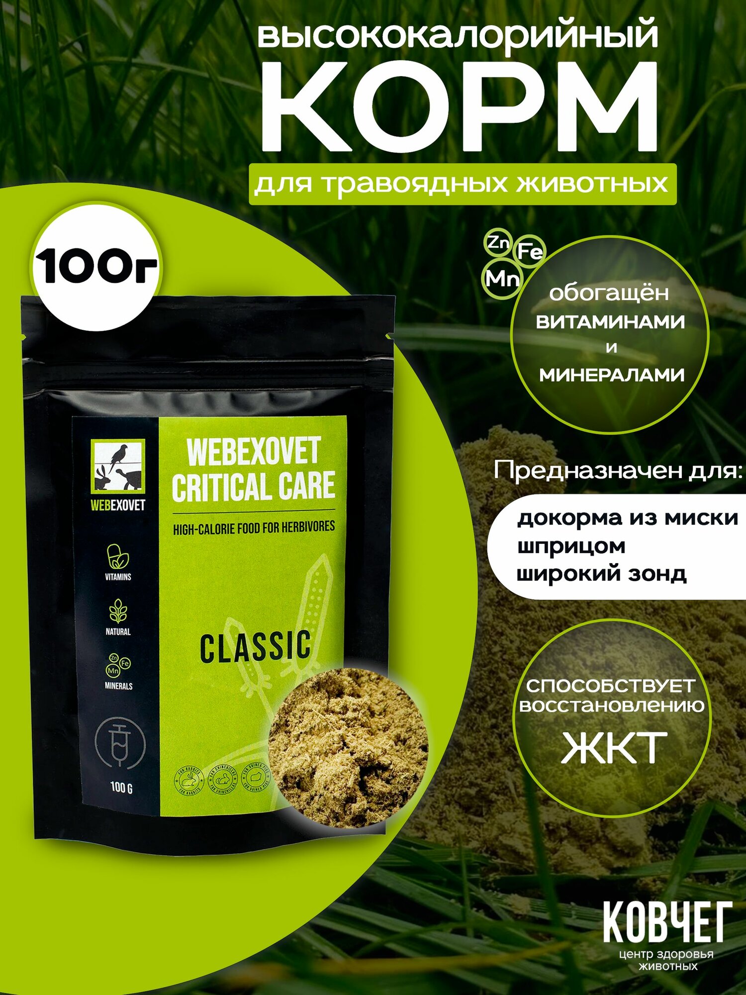Webexovet Сухой корм для крыс, кроликов, морских свинок, шиншилл и хомяков классический, Webexovet Critical Care Classic, 100 г