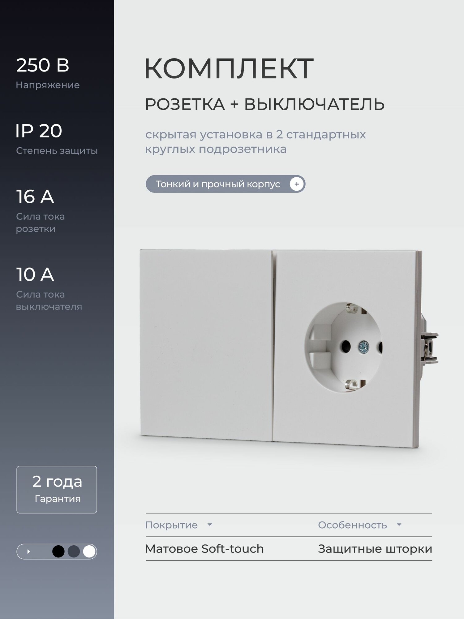 Розетка с одноклавишным выключателем LAITYS белая матовая, внутренняя, с рамкой, 16 А, 250 В