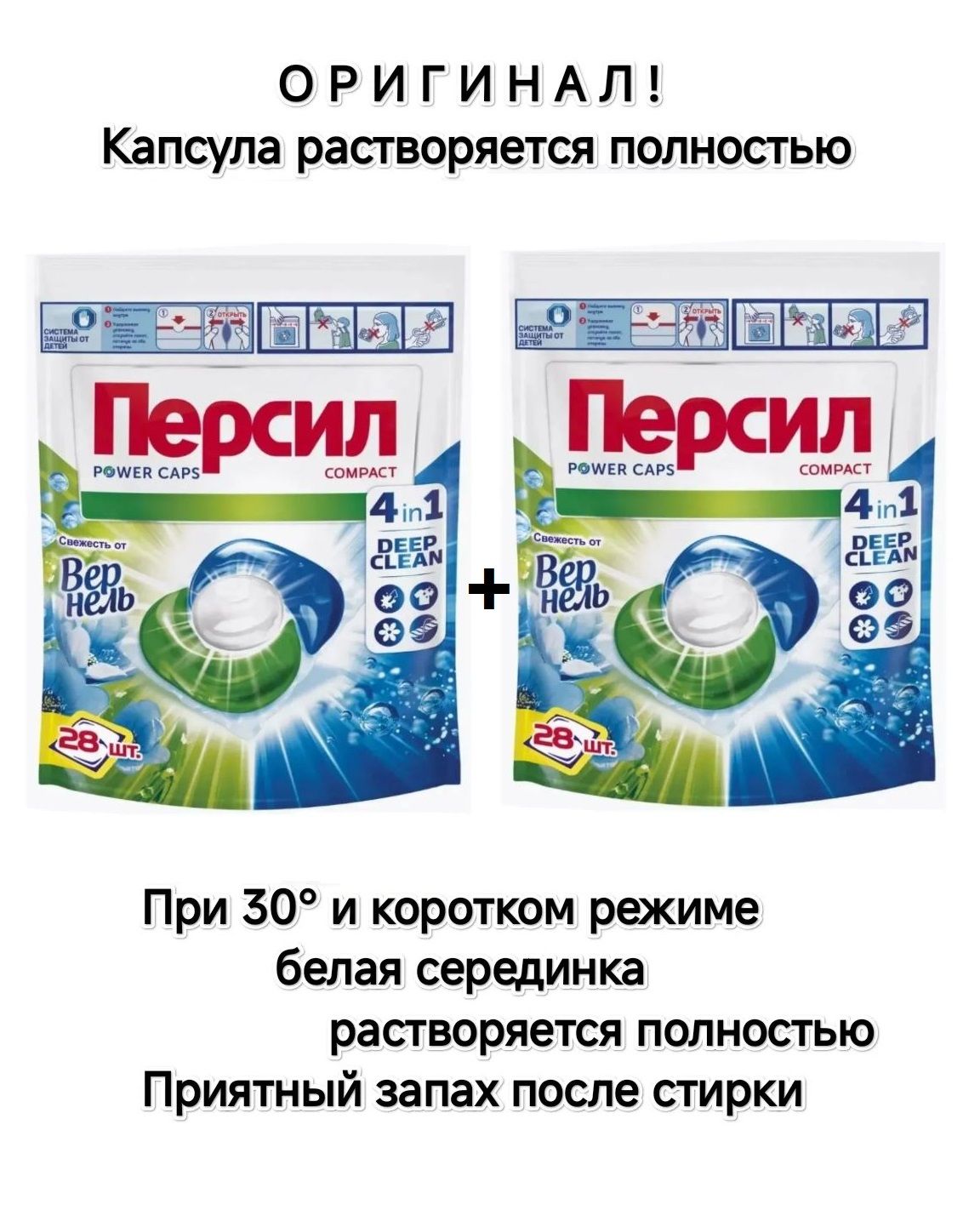 Капсулы для стирки белых и светлых вещей Вернель 56 шт