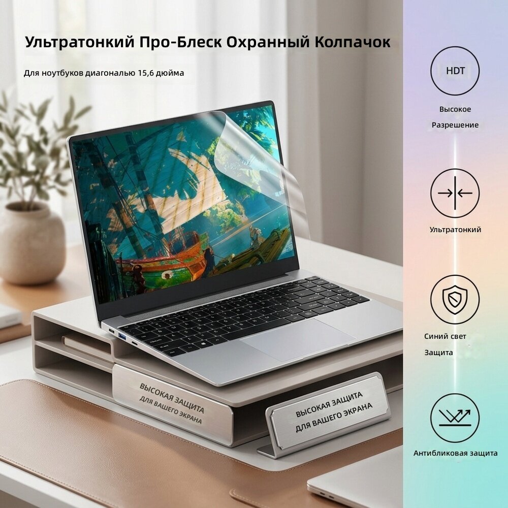 Защитная матовая пленка для монитора 16 дюймов, 2 шт, формат 16:10, 345×215 мм, антибликовая, защита от синего света, без пузырей