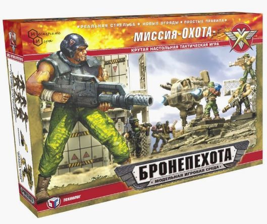 Бронепехота . Настольная тактическая игра " миссия - охота " Технолог
