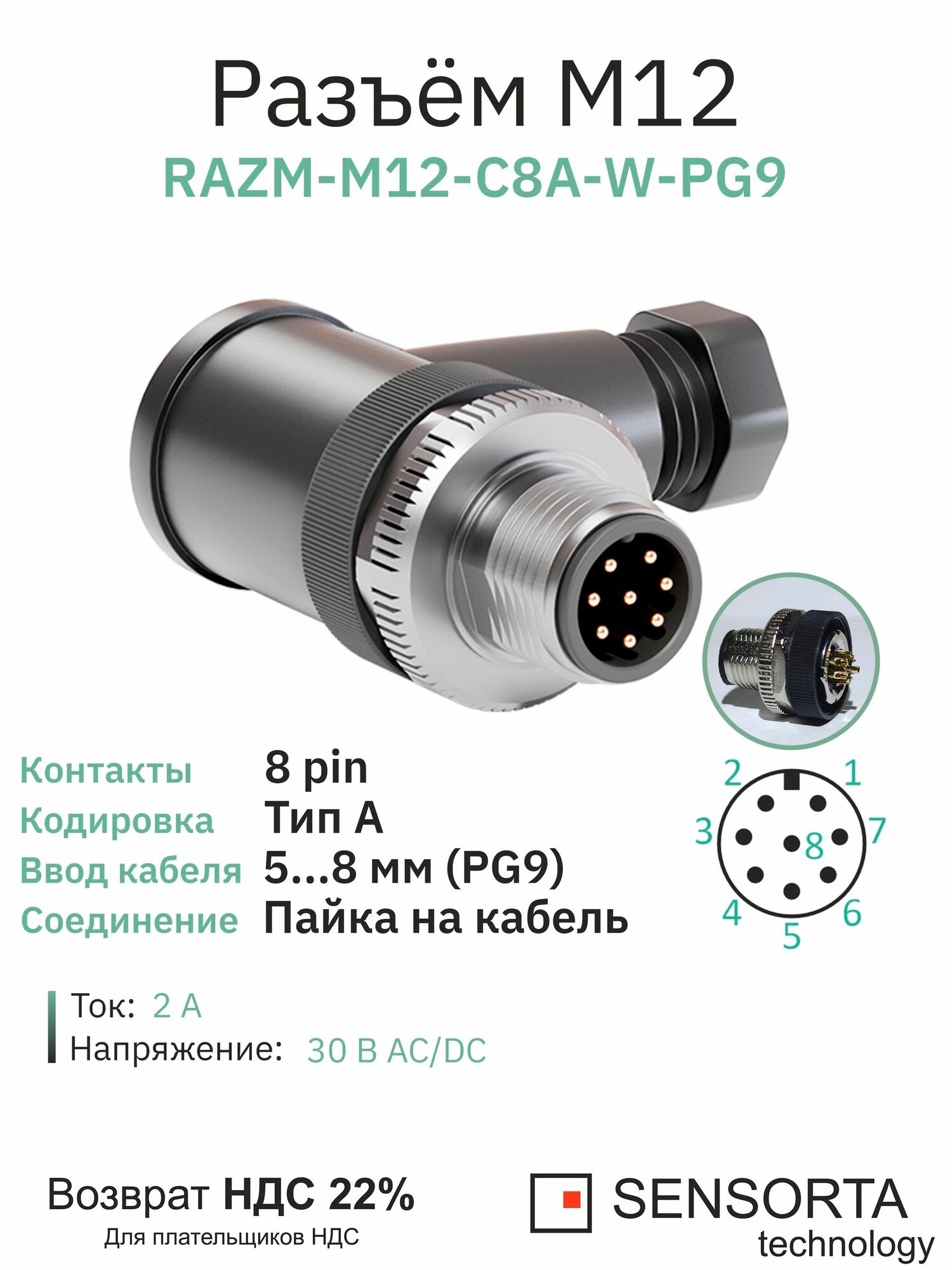 RAZM-M12-C8A-W-PG9 разъём М12 8 pin угловой / вилка (папа) / PG9 (5-8 мм диаметр под кабель)