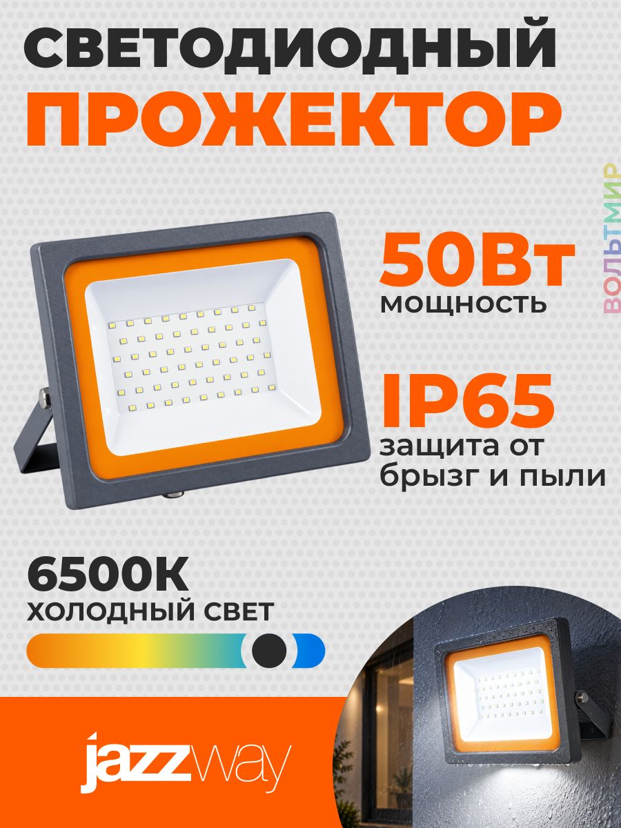 Прожектор светодиодный PFL-SC-50w 6500K IP65 (матовое стекло), Jazzway, 1 шт.