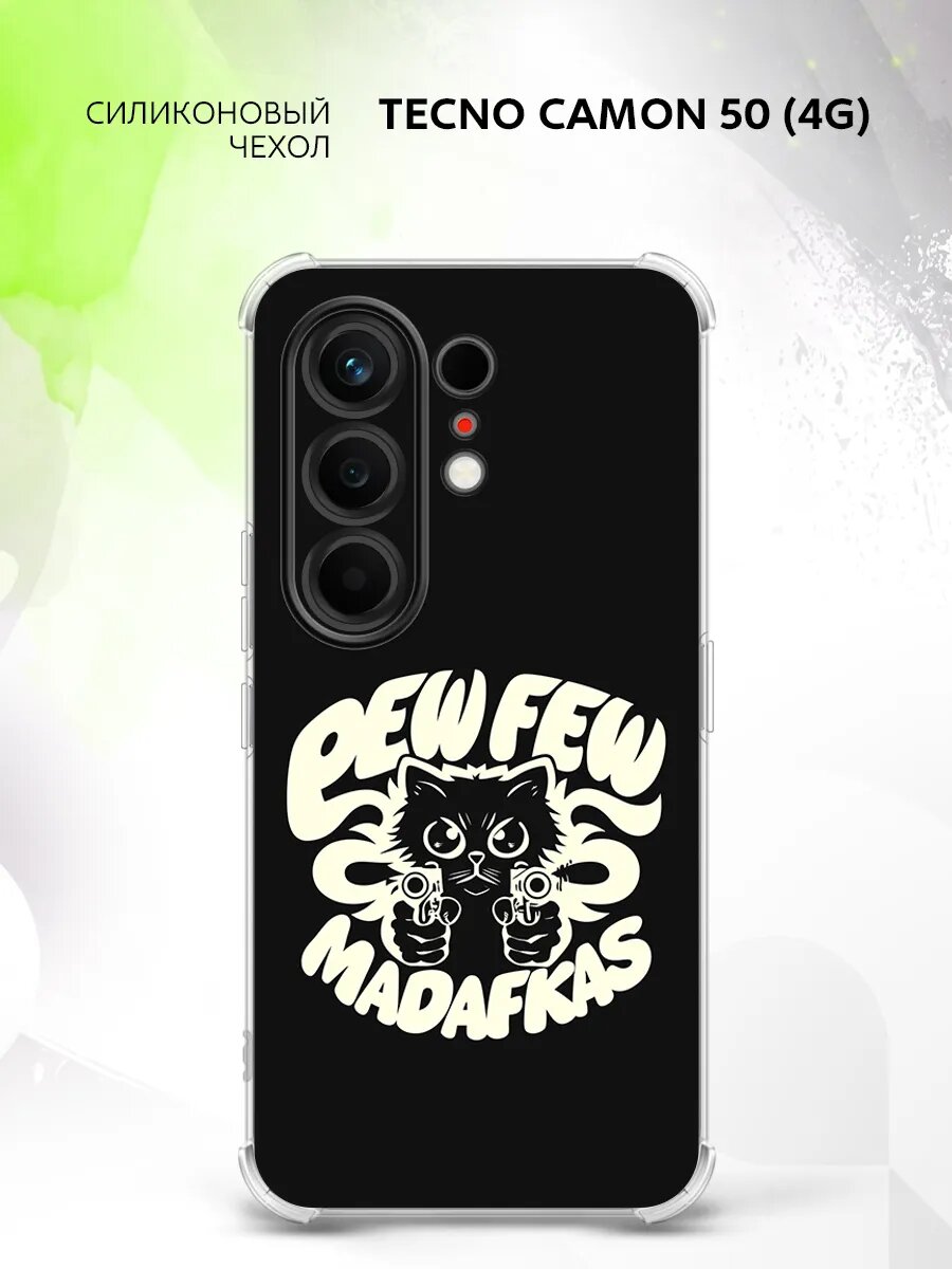 Чехол на Tecno Camon 50 (4G), Техно Камон 50 (4Г) бампер, противоударный, с картинкой опасный кот