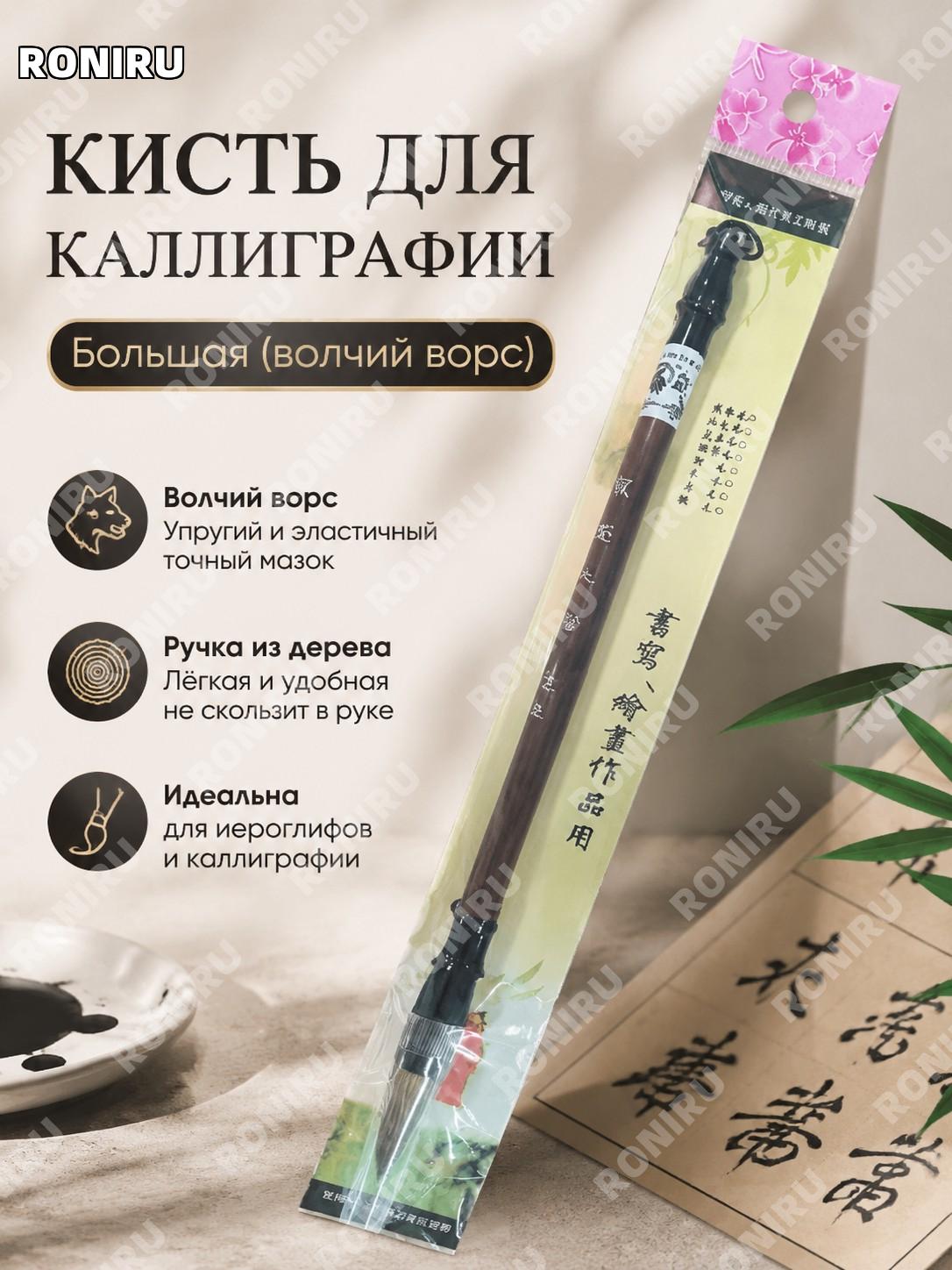 Кисть для каллиграфии Вэйчжуан большая с деревянным стержнем из волчьего волоса с упаковкой для письма и искусства