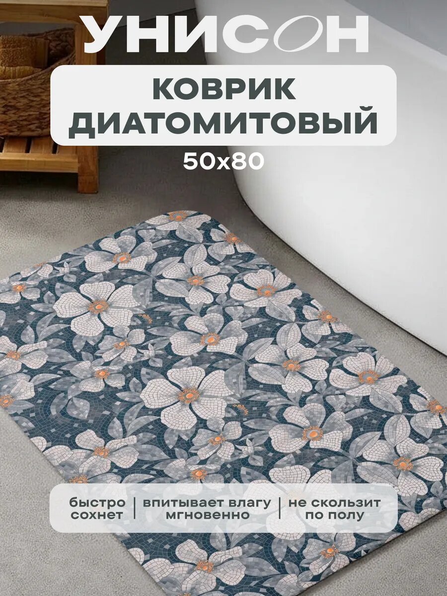 Коврик для ванной Унисон, полиэстер 100%, 50x80 см цветочная плитка