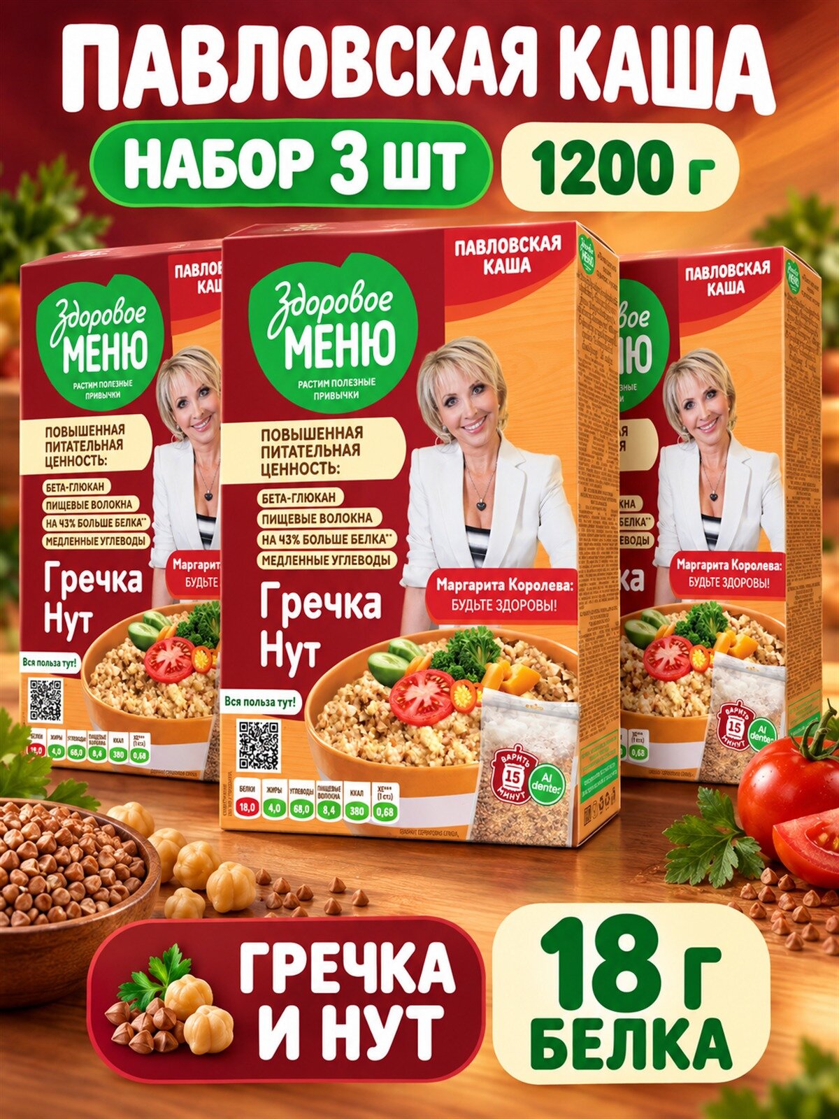 Здоровое меню Павловская каша с нутом 400 г, 3 штуки, каша с нутом, картонная коробка