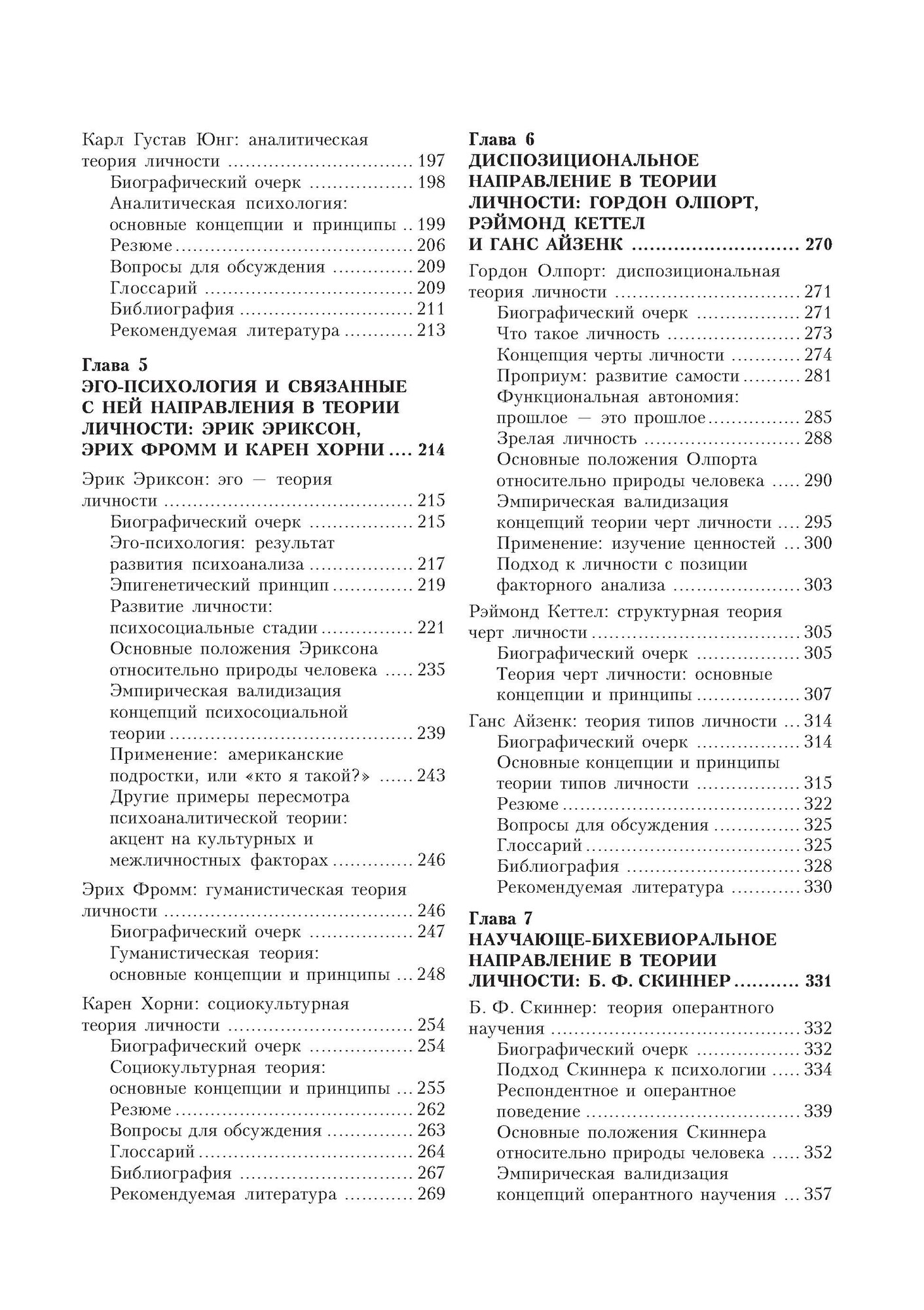 Теории личности — фото 1