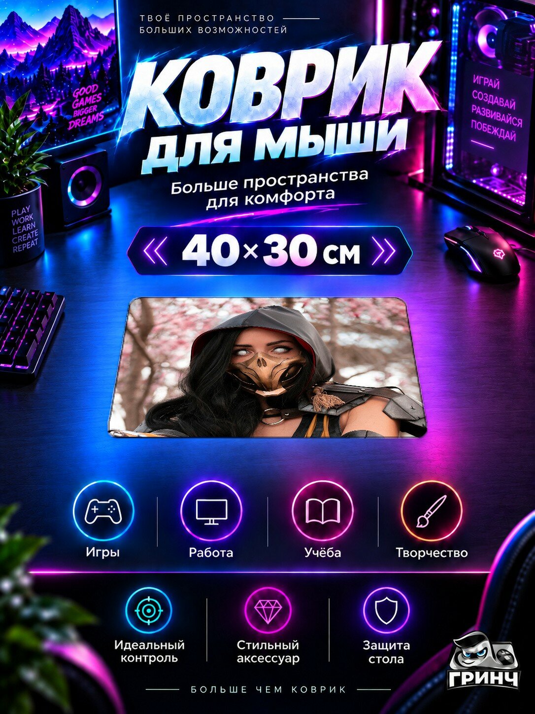 Игровой нескользящий коврик для мыши Mortal Kombat / Мортал Комбат — Scorpion Girl Mortal Kombat Cosplay, 40×30 см, 3 мм, жаккардовый, прошитые края