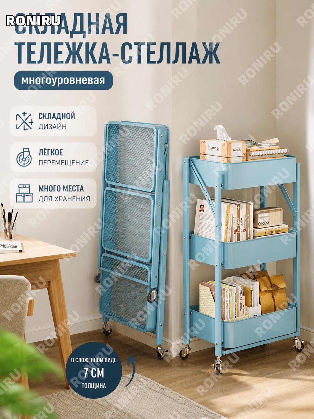 Складная тележка-этажерка с полками для хранения, чернильно-синий цвет складной стеллаж многоуровневое пространство
