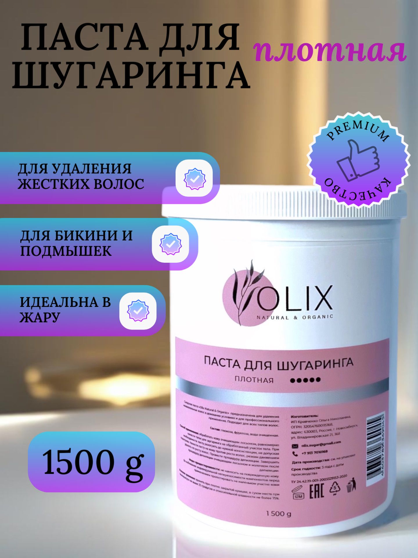 Olix Natural & Organic Сахарная паста для шугаринга Плотная 1500 г