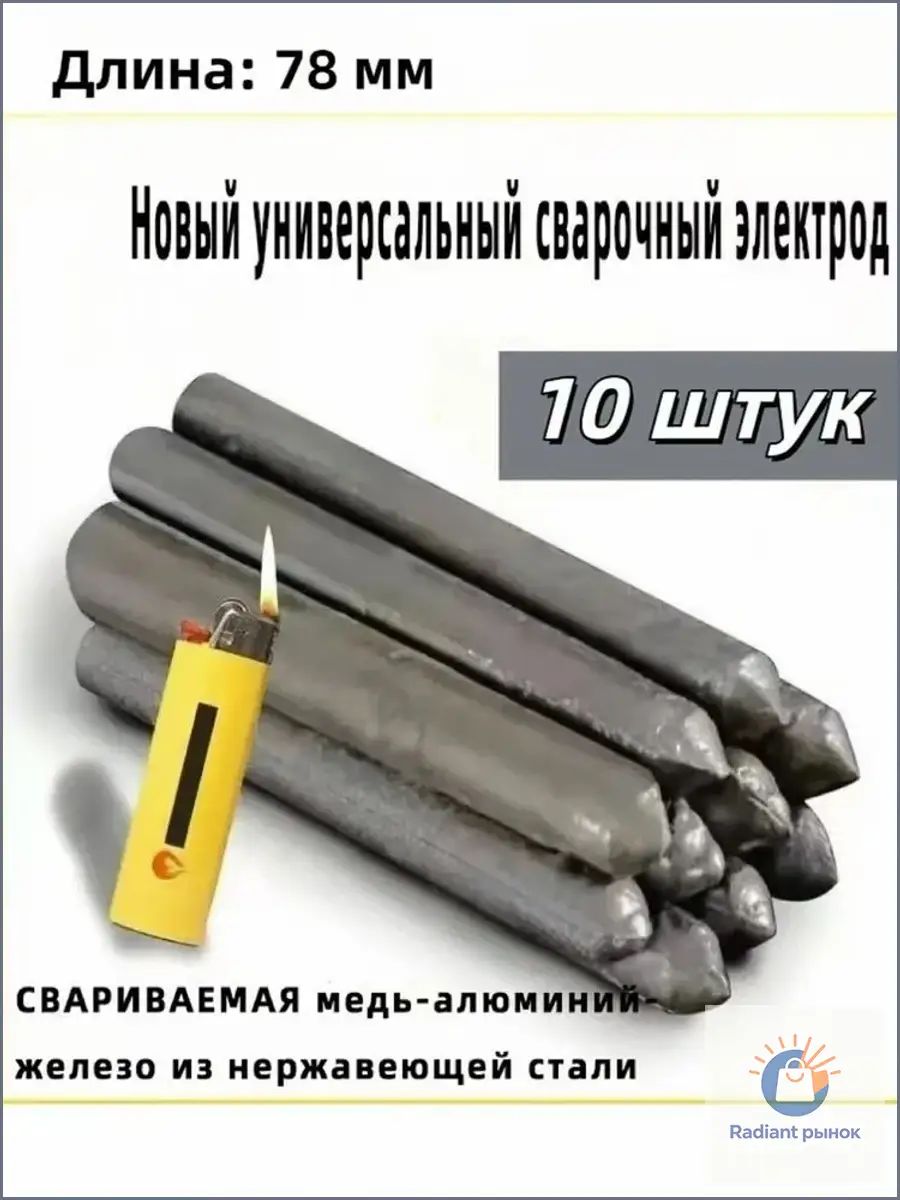 Сварочный карандаш клей для металла холодная сварка, 10 шт электроды для алюминия Универсальный ремонт