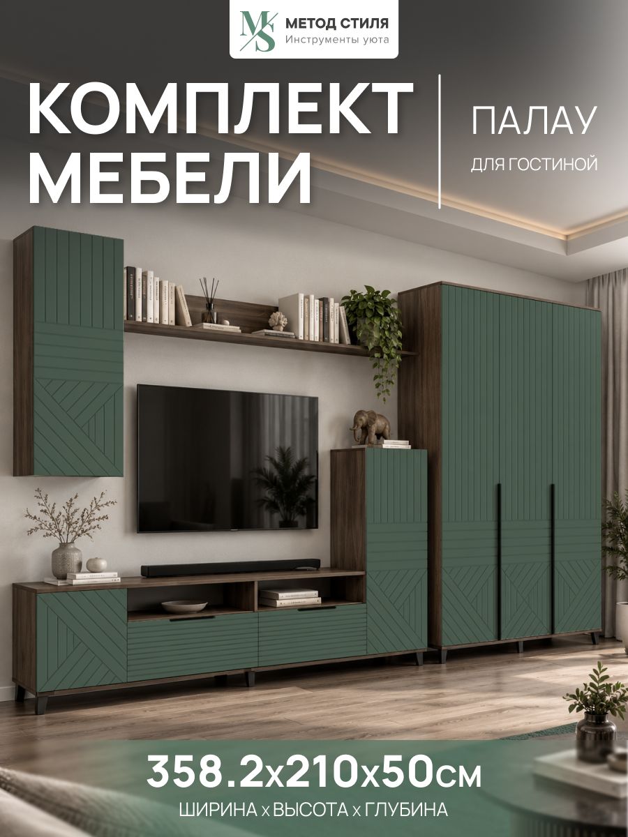Комплект мебели для гостиной Палау в современном цвете Жаккард/Табак