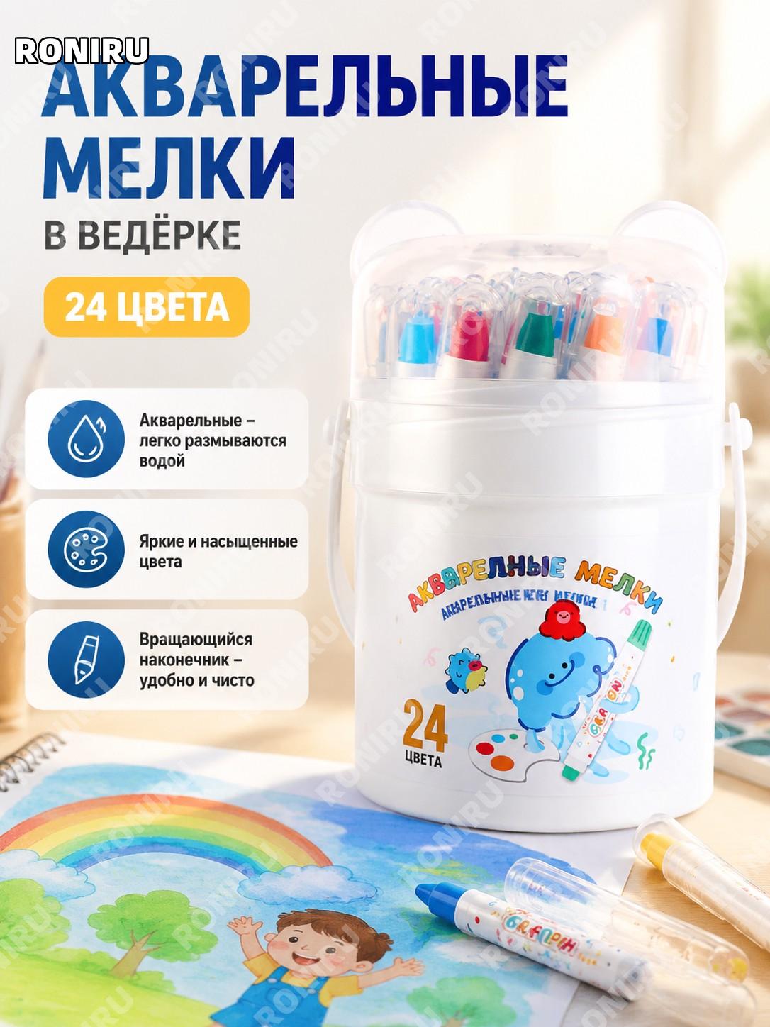 Водные рисовальные палочки 24 цвета в ведерке, набор акварельных карандашей для рисования детей и творчества дома