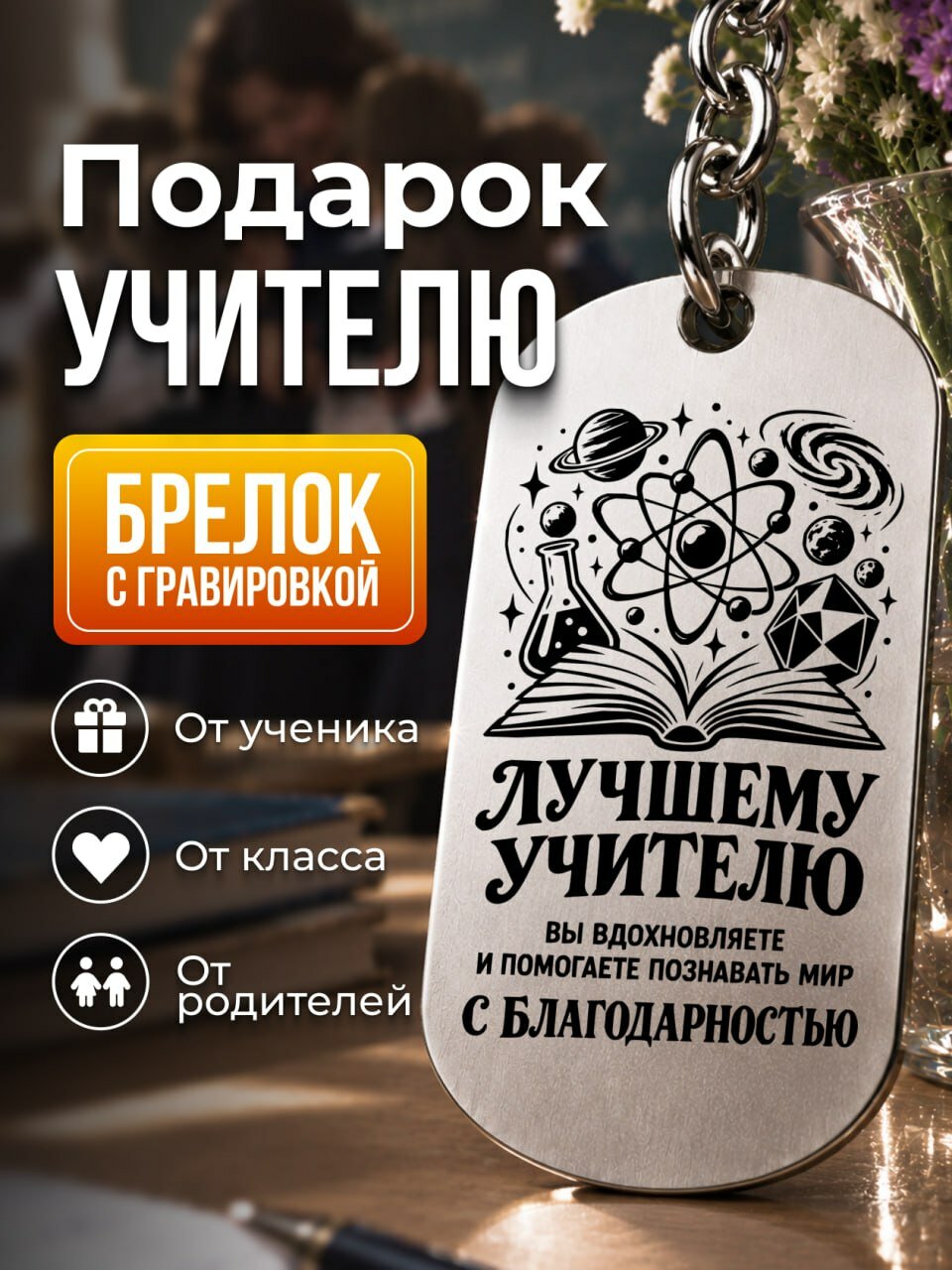 Брелок