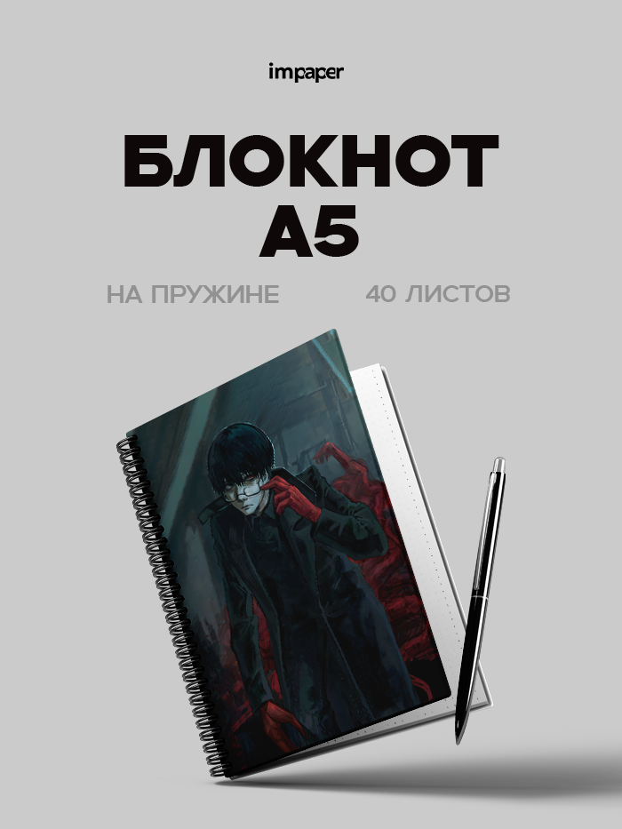 Блокнот А5 Аниме Токийский гуль Tokyo Ghoul, на пружине, в точку