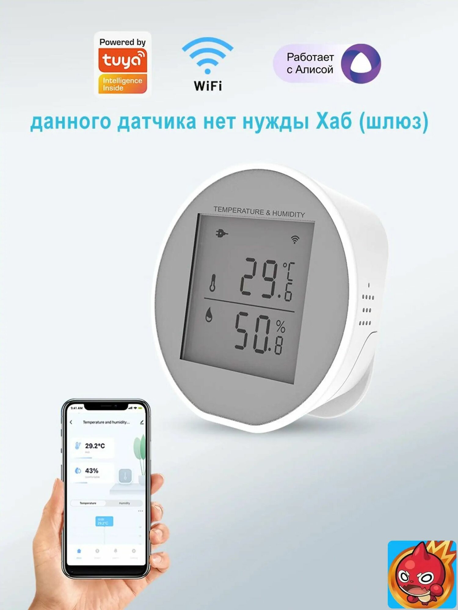 Умный WiFi датчик температуры и влажности с Алисой