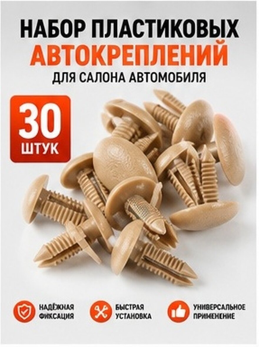 30 Штук Универсальные Клипсы Для Авто Пластиковые Скобы Быстрой Фиксации 4.00X2.25X2.25Cm