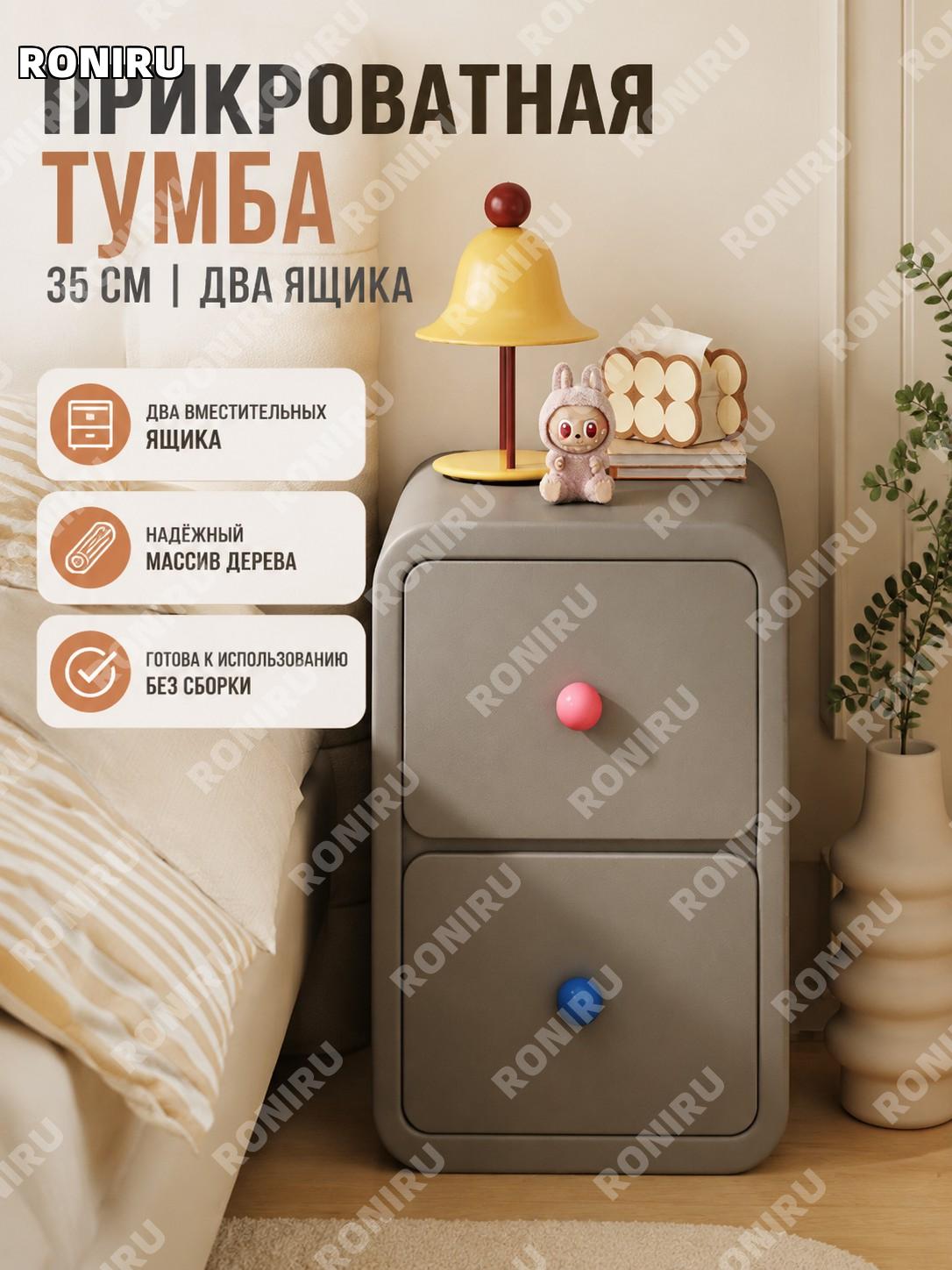 Тумбочка прикроватная 35 см, светло-серая с цветной ручкой, 2 ящика, готовая сборка, деревянный шкафчик для спальни