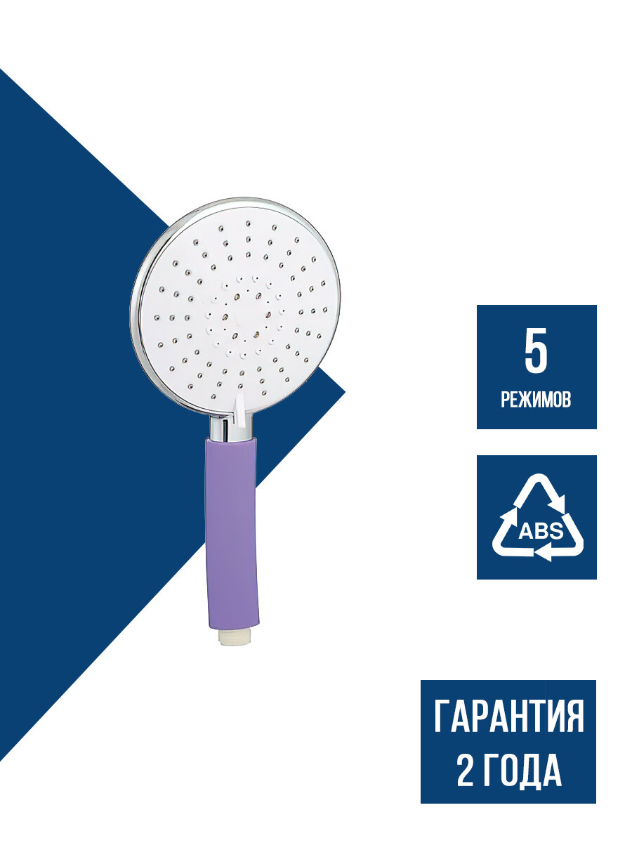 Лейка для душа массажная ARGO колор / ручной душ, 5 режимов, пластик, хром