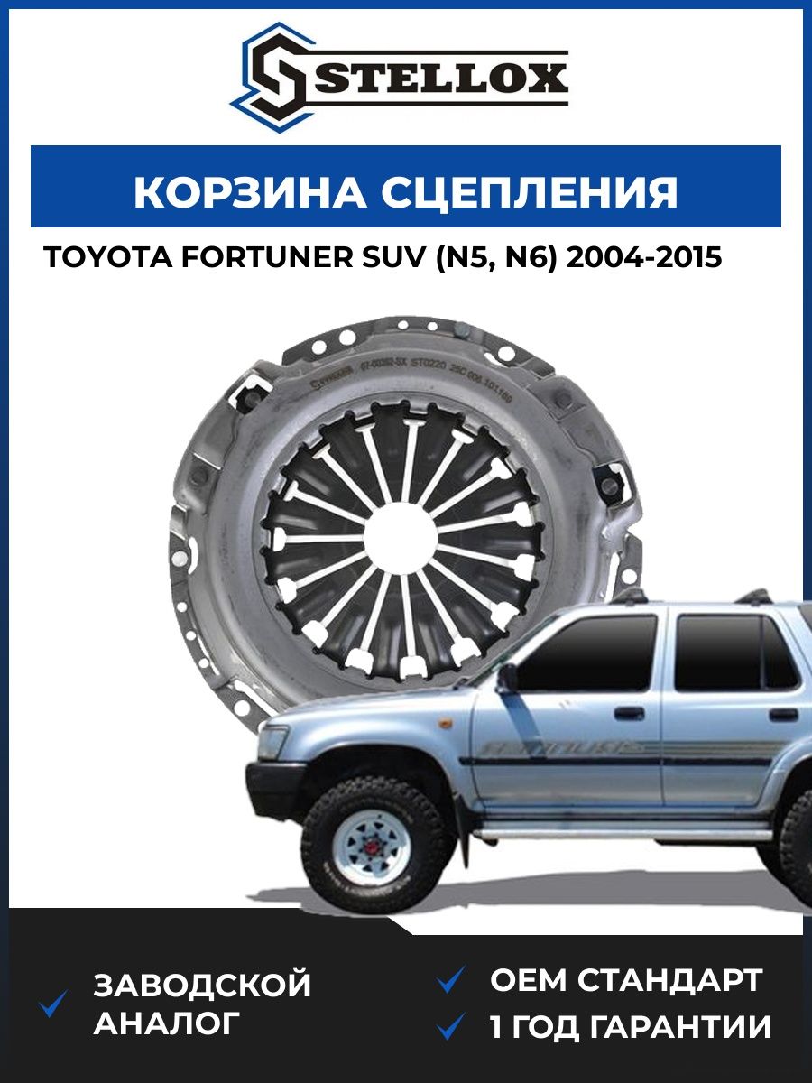Корзина сцепления Stellox 0700392SX Тойота Фортунер SUV Toyota Fortuner SUV N5 2004-2015