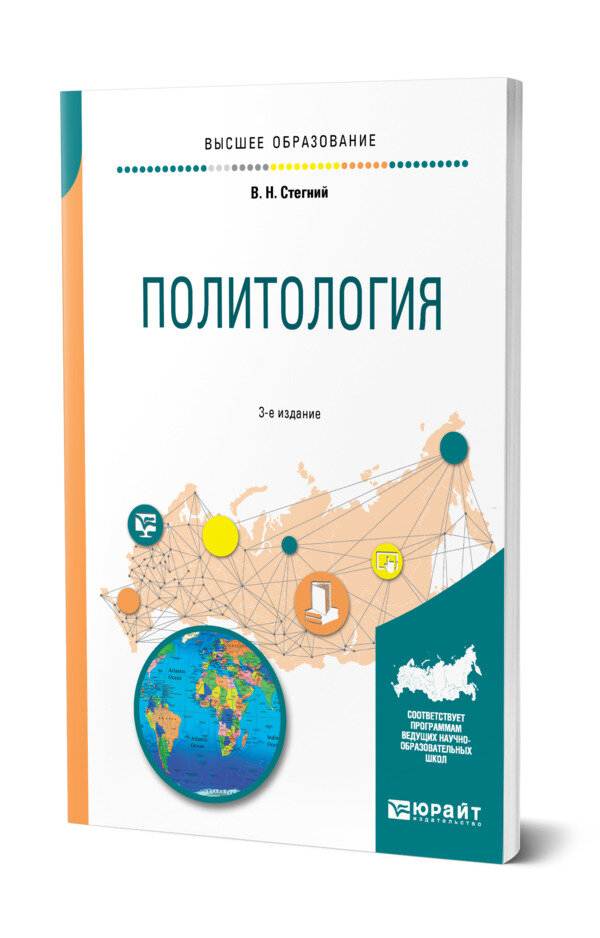 Политология