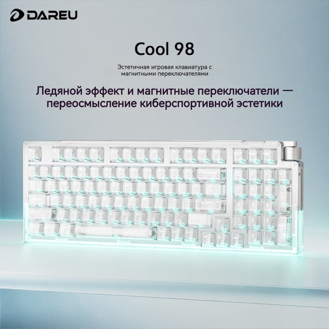 DAREU COOL98, клавиатура, проводное подключение, низкая задержка 0,2 мс, кнопка прокрутки, магнитная ось ice blade