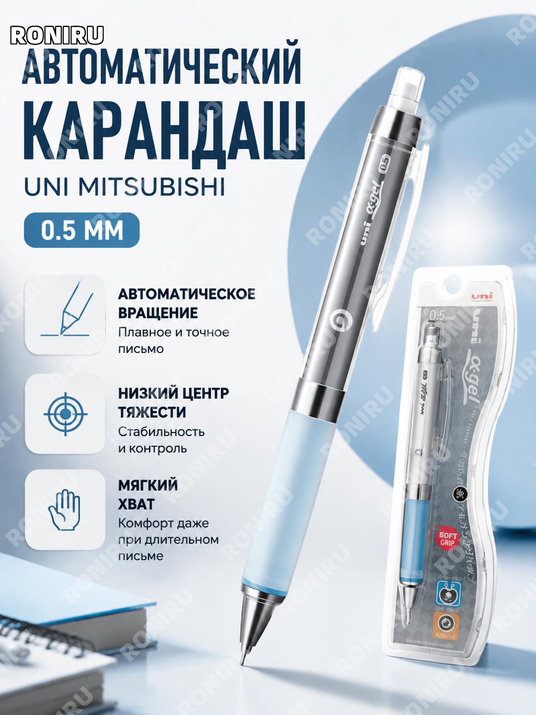 Автоматический карандаш UNI Mitsubishi 0,5 мм, серебристый корпус, синяя мягкая ручка, 2B, металлический для школы