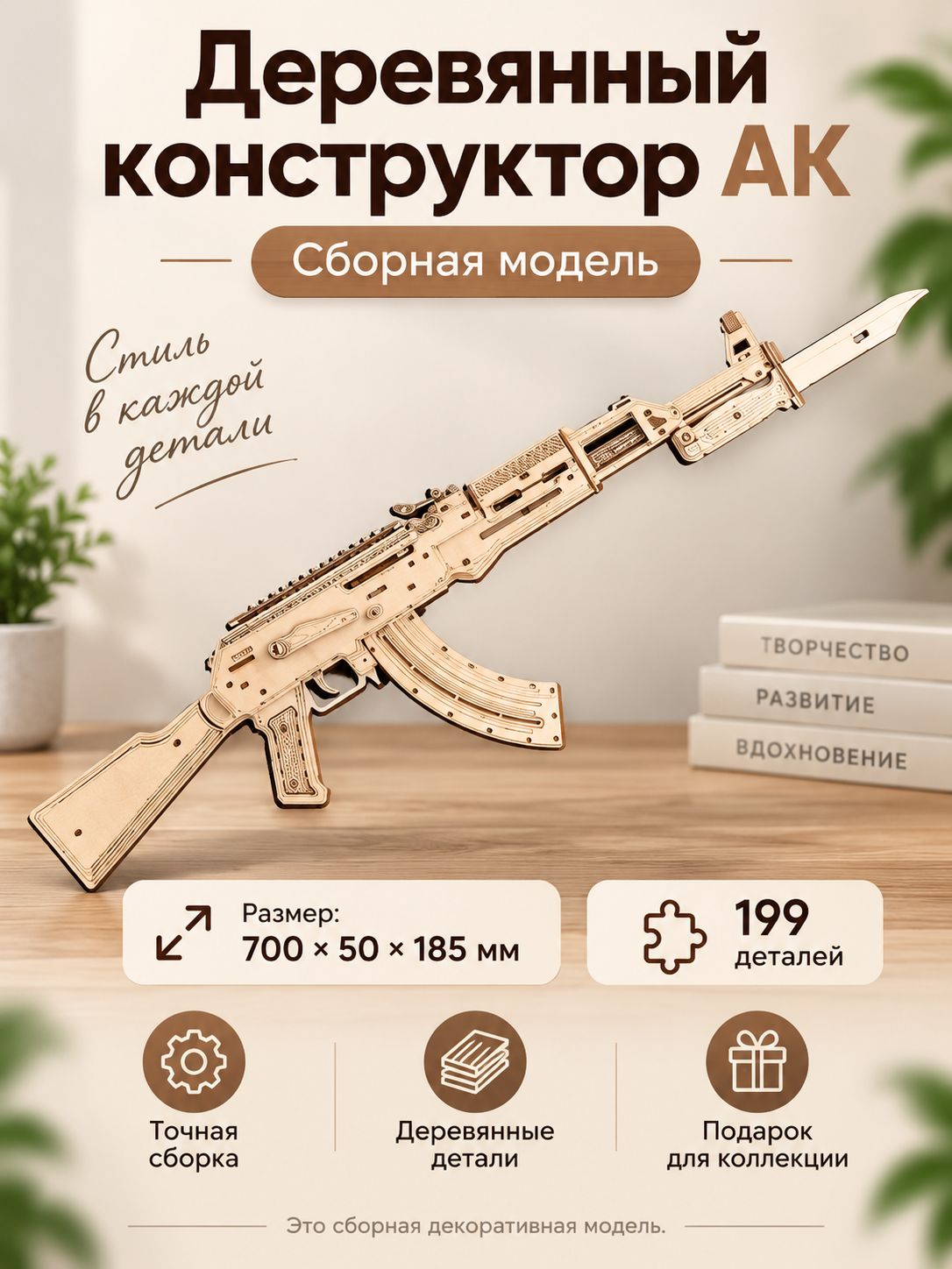Деревянный конструктор/Деревянная игрушечная модель снайпера/UPCLOUD-штурмовая винтовка АК47