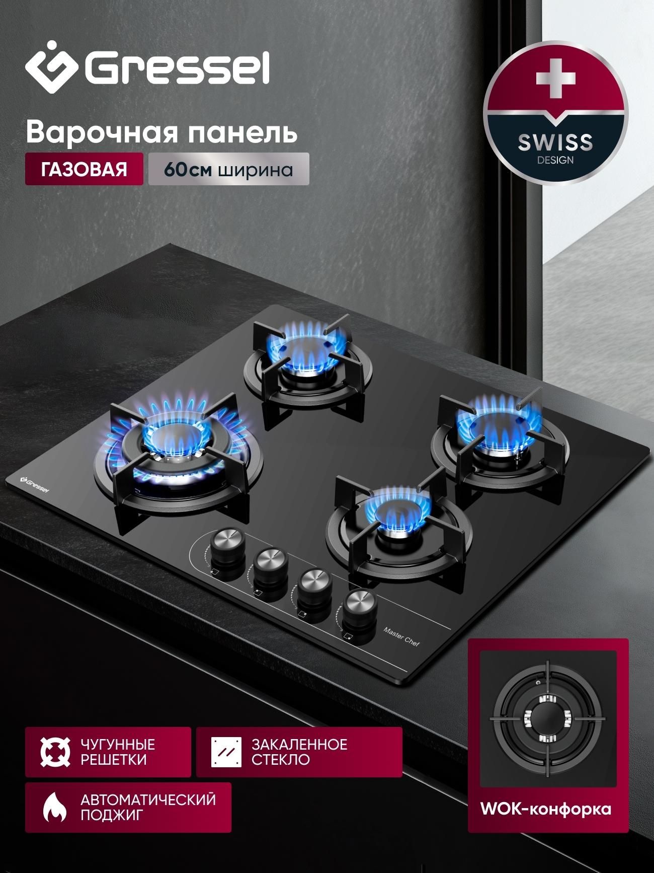Варочная панель газовая Gressel Premium U60N41S088