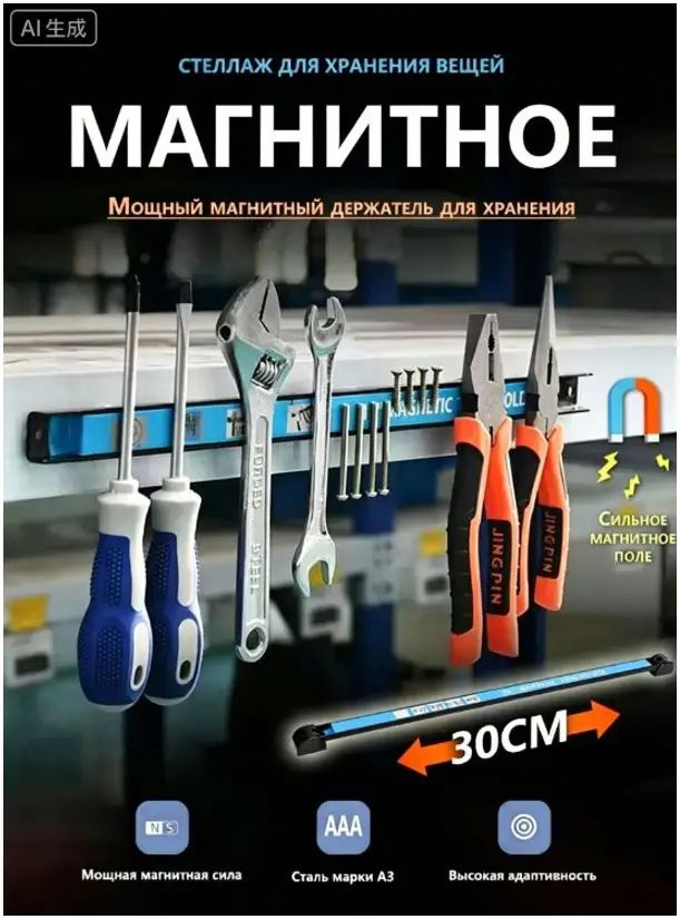 Магнитная планка для хранения инструментов, премиум