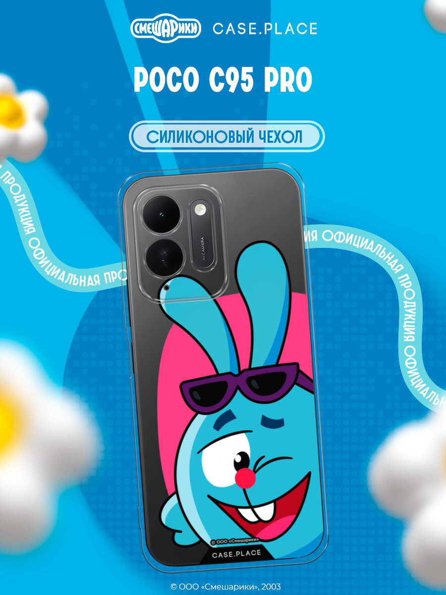 Чехол на Poco C95 Pro / Поко C95 Про с принтом Смешарики Крош в очках, прозрачный