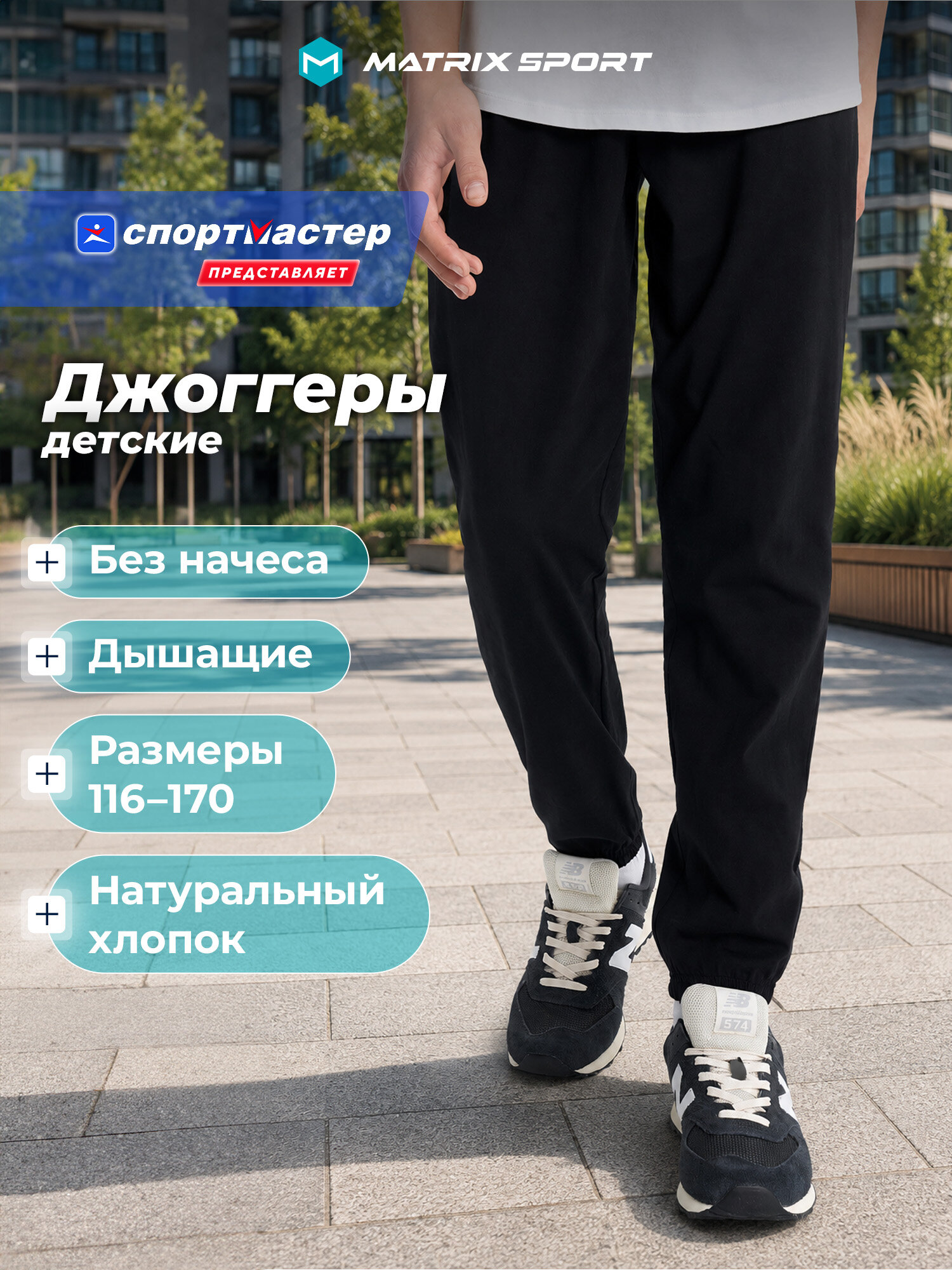Брюки школьные MATRIX SPORT Sport Style Boy's Pants