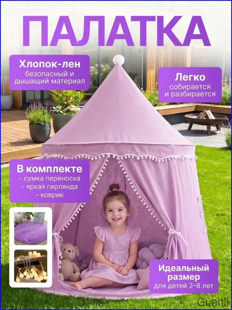 Палатка детская игровая, детский домик игровой, фиолетовый