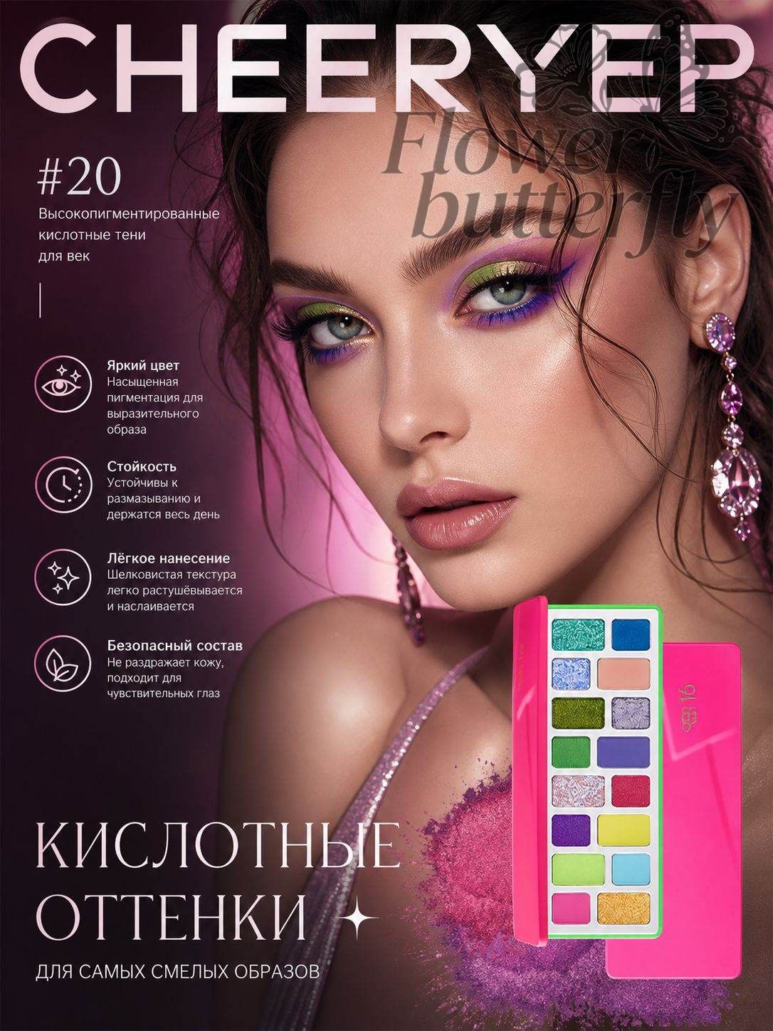 CHEERYEP (QIANYAN) Natural Star Eye - #04 Возбуждение, В подарок вы получите небольшой сюрприз в секретной коробке