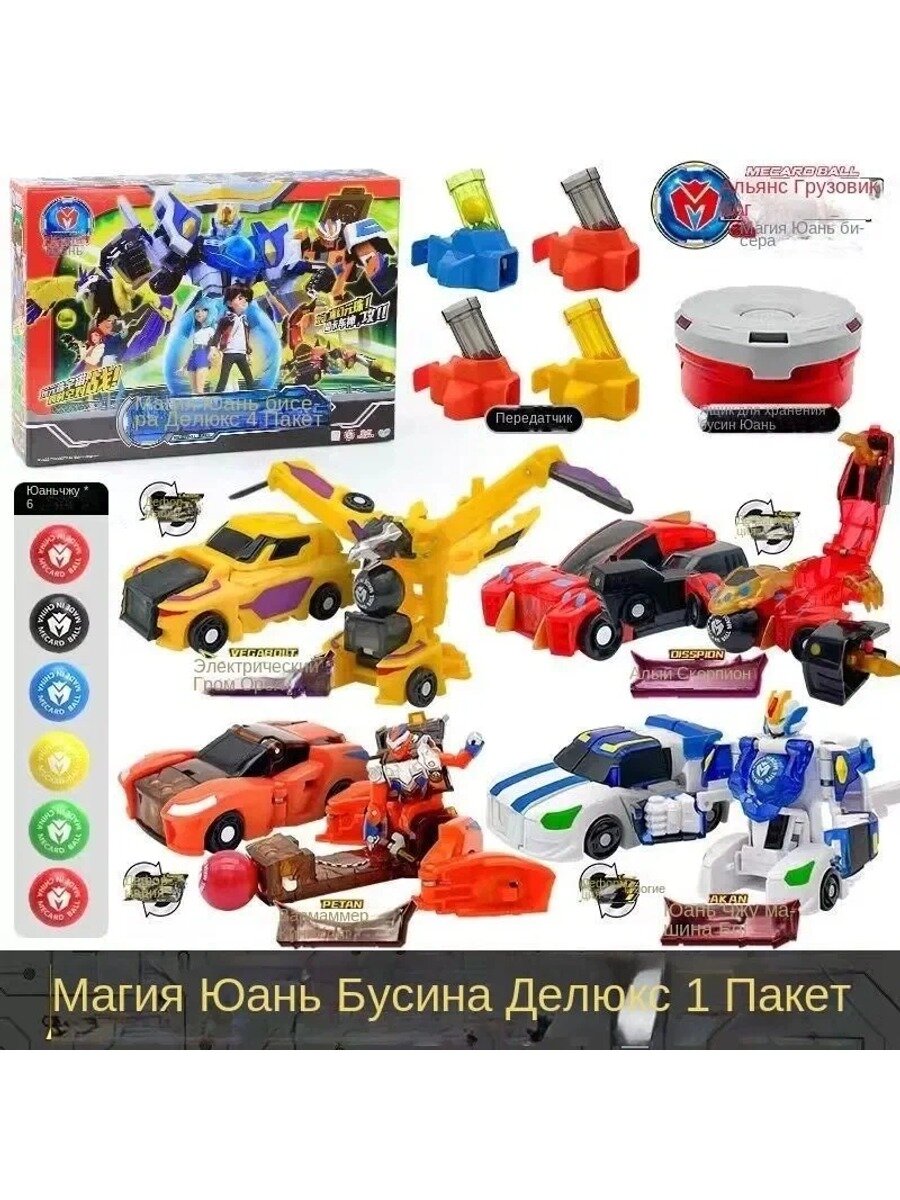 Трансформеры Костюм-четверка Mecard ball (Мекардбол), MB202x4