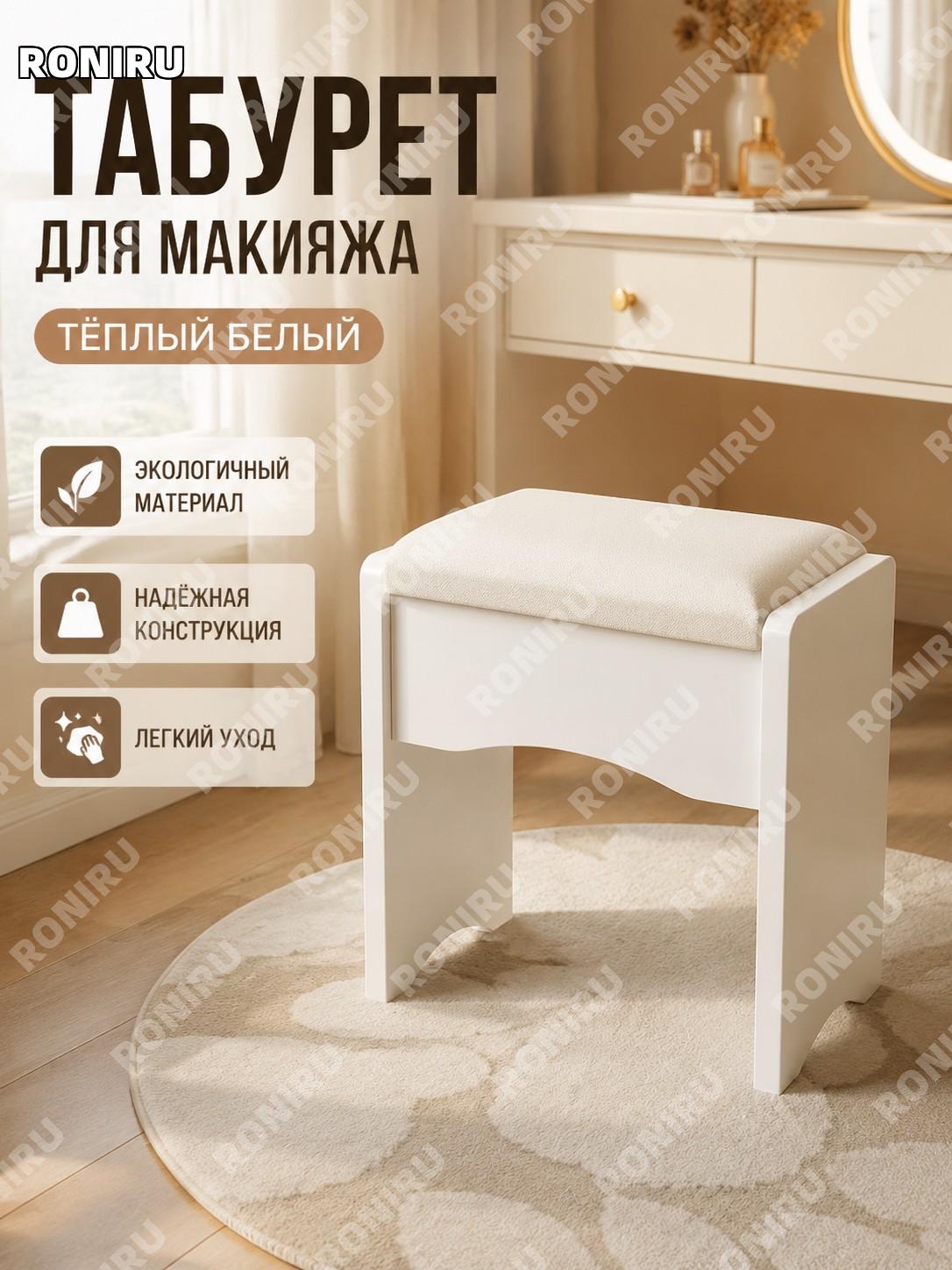 Туалетный стул для макияжа теплый белый, стул для туалетного столика, косметический пуфик для спальни дома стиль