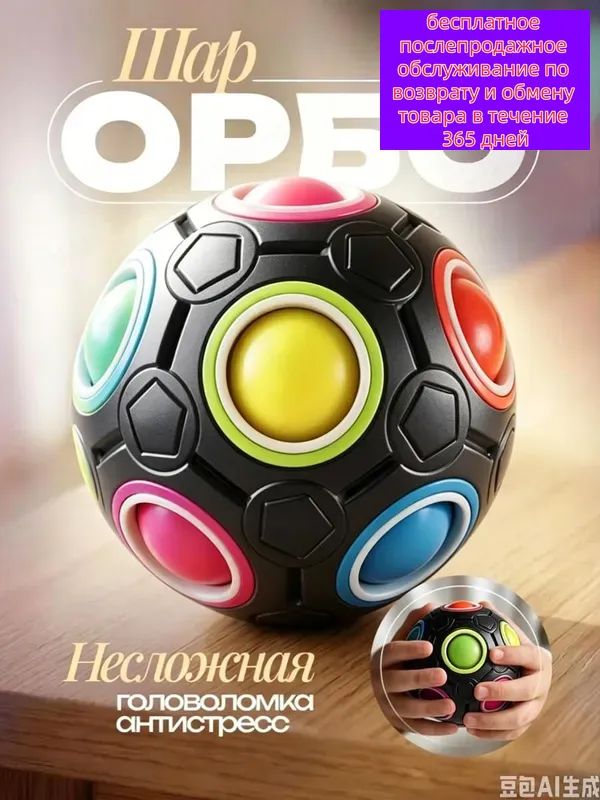 Головоломка магический радужный Шар Орбо, Развивающая детская игрушка