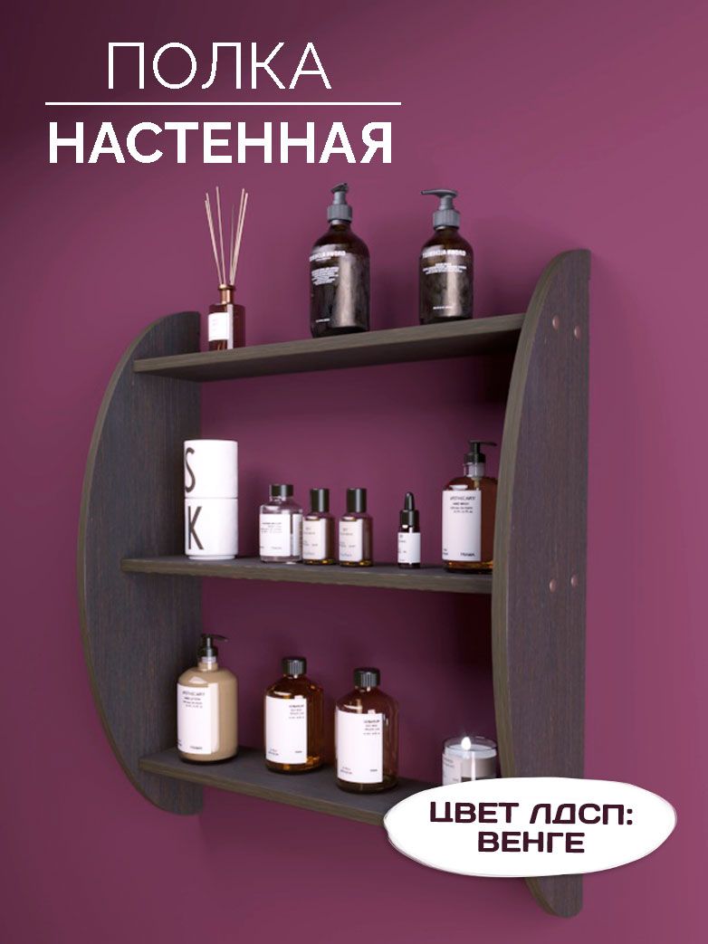 Полка настенная для кухни
