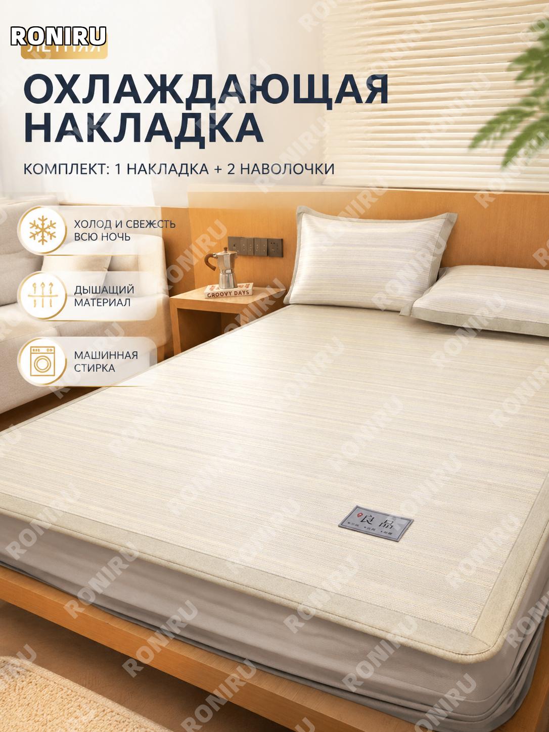 Летняя охлаждающая циновка 180×200 см, комплект с 2 наволочками, простыня на резинке Яхуан, 5A стандарт для сна