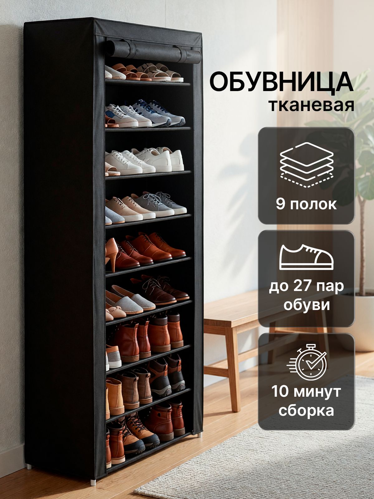 Дельта Хоум Обувница, ABS пластик, Металл, 58х28х156 см