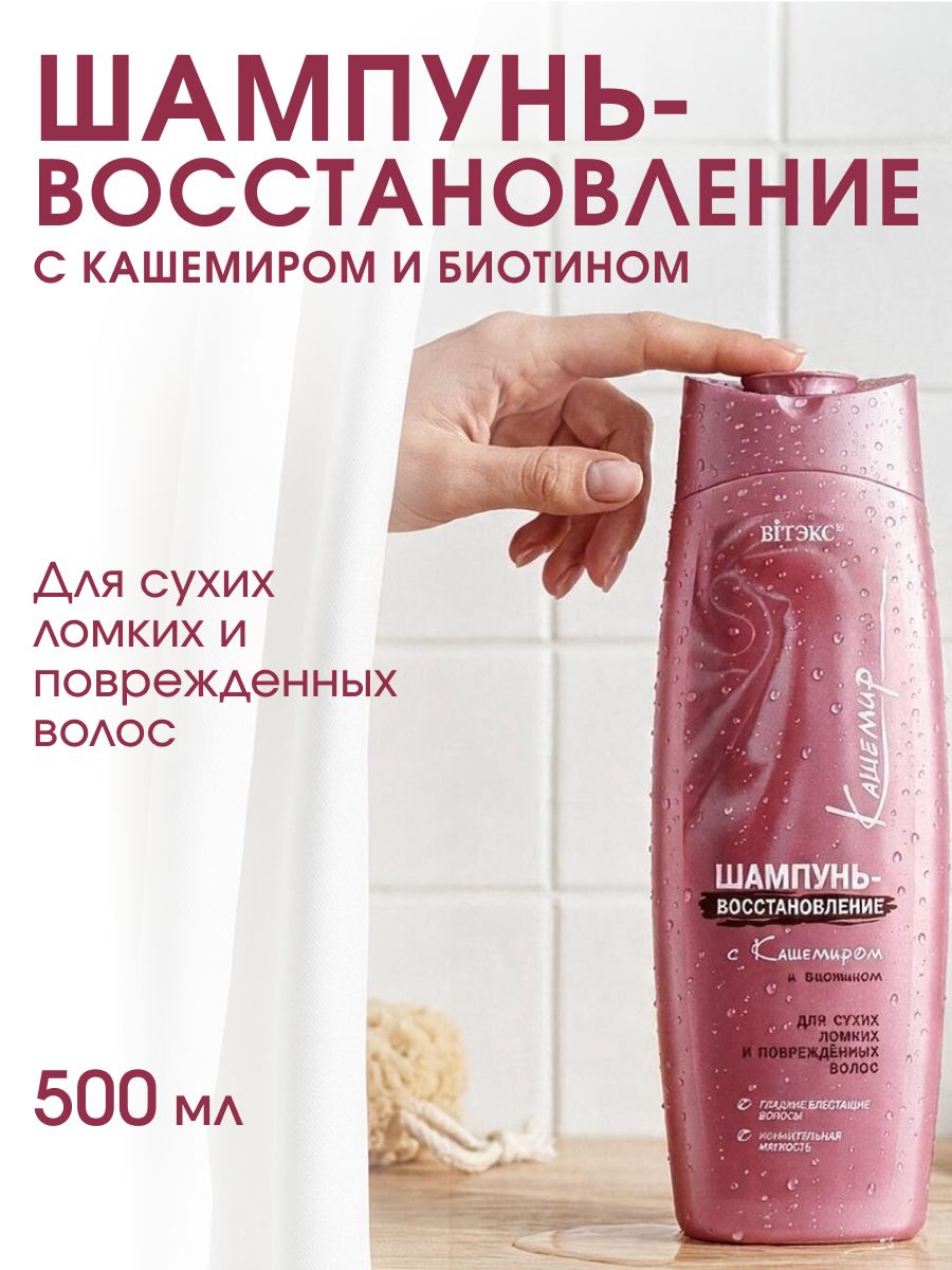 Витэкс Шампунь для волос, 500.3 мл