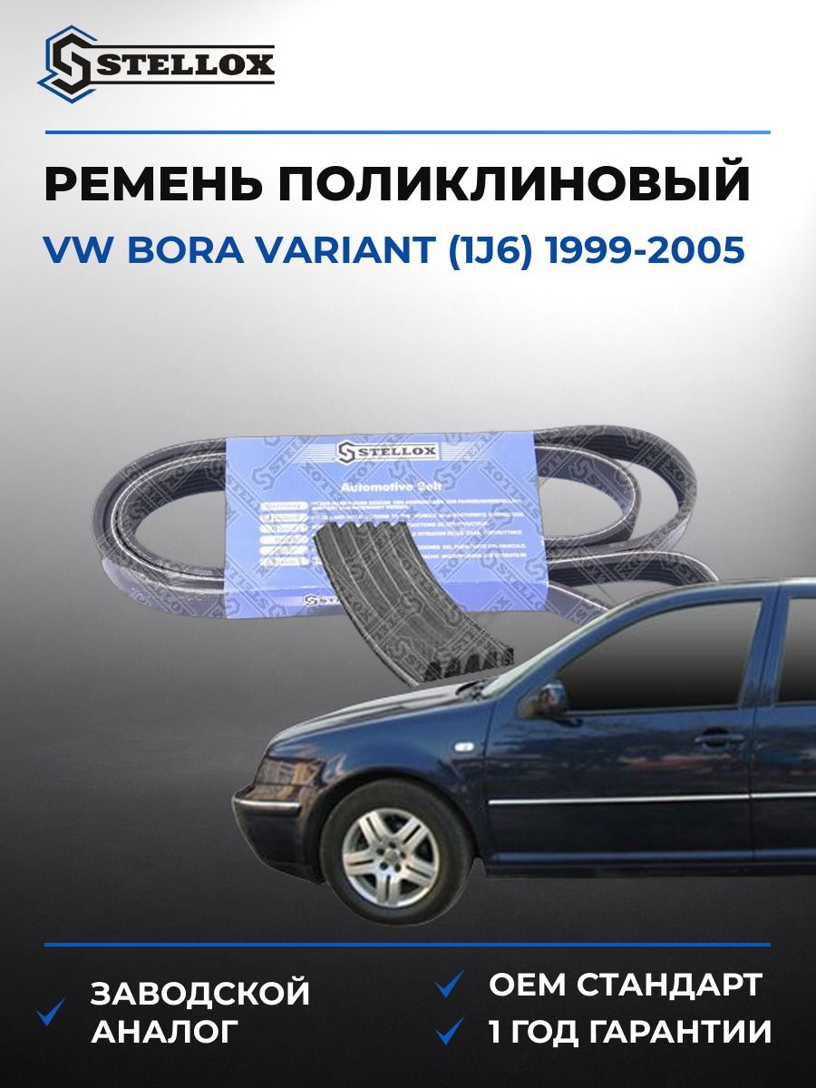 Ремень поликлиновый Stellox 0501435SX Фольксваген Бора Вариант Vw Bora Variant 1999-2005