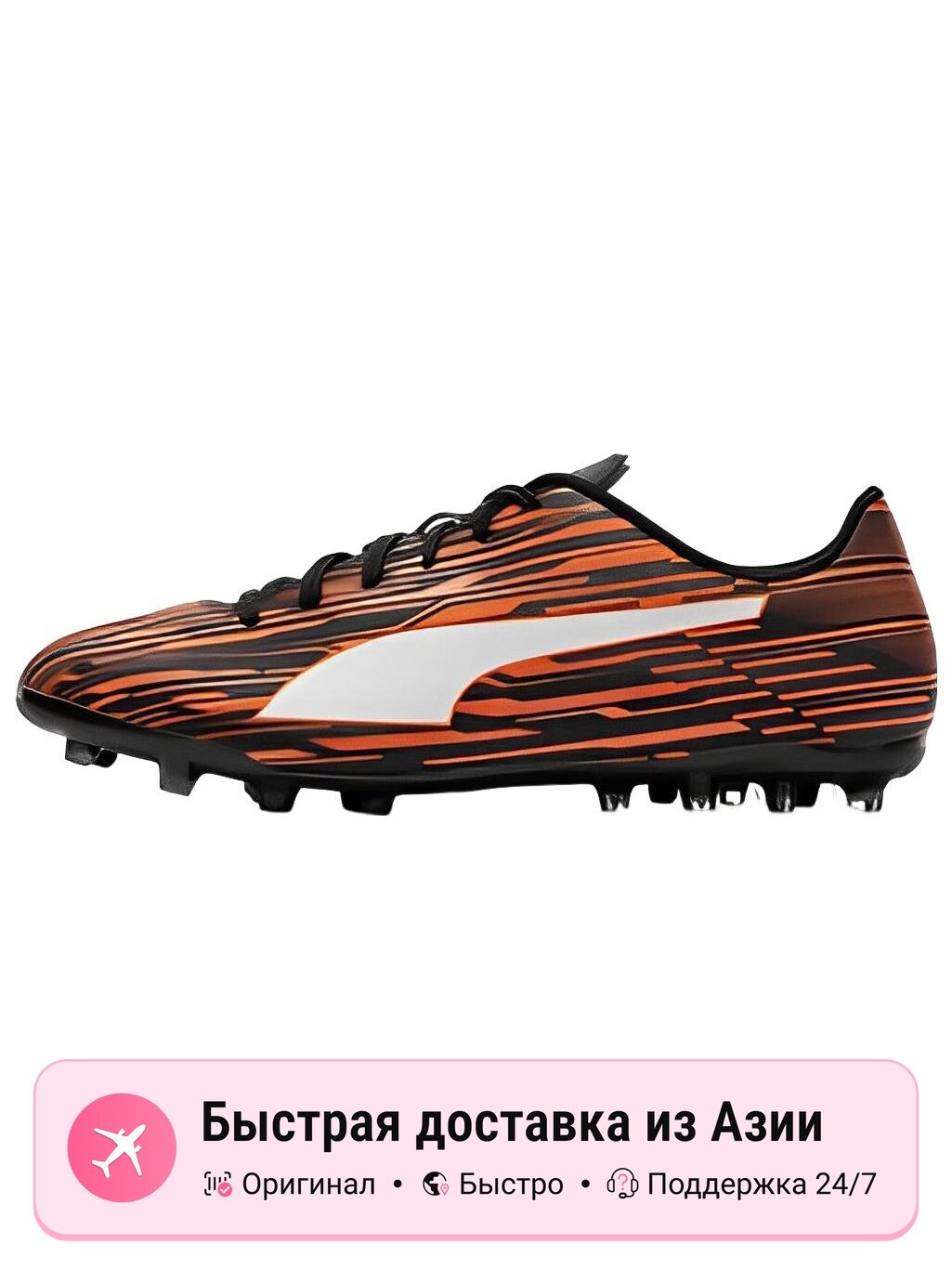 Бутсы PUMA
