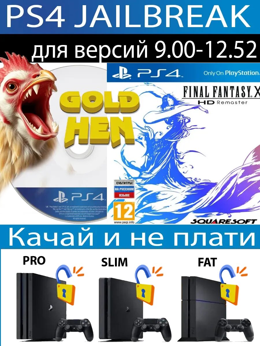 Final Fantasy X диск PS4 JB